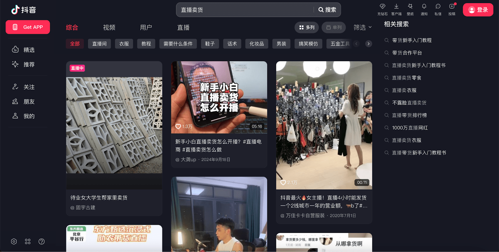 5 Innovative Live Streaming Platforms in China for 2025